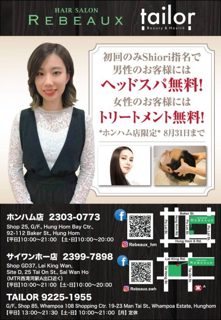 NEW STYLIST（プロモーションあり） | 香港の日系美容室rebeaux（レビュー）